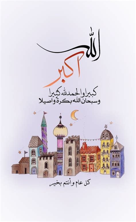 「عيد الفطر🌿عيد الأضحى ♧️ Eid Mubark」おしゃれまとめの人気アイデア｜pinterest｜εïз لؤلؤ