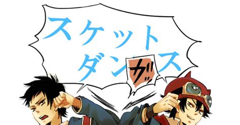 スケットダンス スケダンろぐ ぐみのマンガ ぐみさんのスケダン スケダン100users入り スケットダンガッス Pixiv