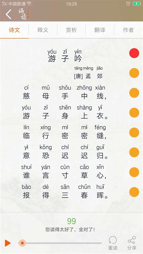 古诗词诵读app下载 古诗词诵读app官方手机版下载 v1 0 12 浏览器家园