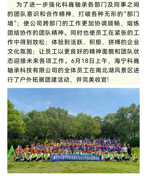 团结协作 凝心聚力科巍轴承户外拓展团建活动完美收官 海宁科巍轴承科技有限公司官方网站
