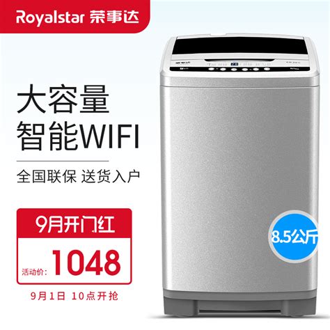 Royalstar荣事达 Wt8017is5r 85公斤智能wifi全自动波轮洗衣机荣事达官方旗舰店
