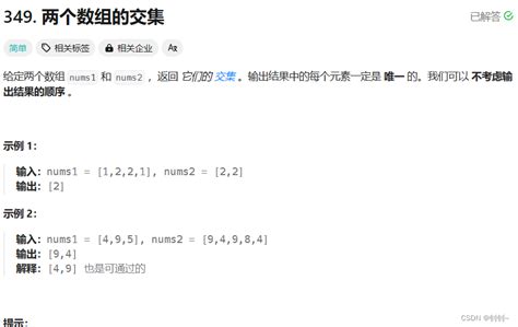 算法刷题 5 哈希表（异味词数组相交快乐数两数之和）异味数组 Csdn博客
