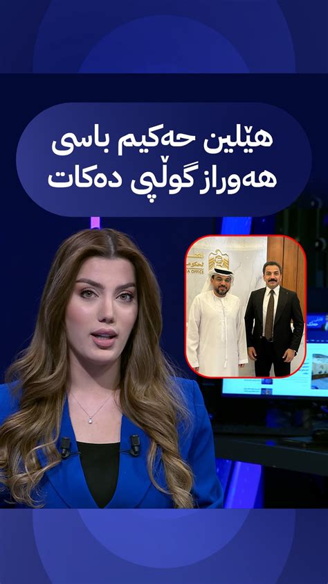 Ava Media ‎بەگوێرەی ڕۆژژمێری حکومەتی هەرێمی کوردستان پشووی جەژنی