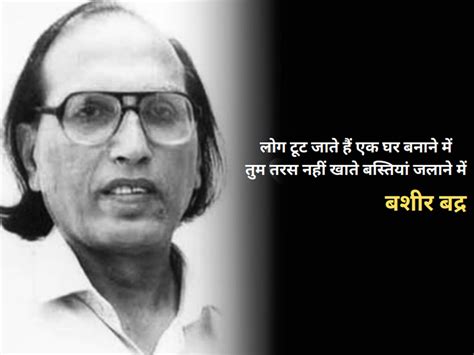 Bashir Badr Hindi Shayari Nice Lines By Bashir Badr
