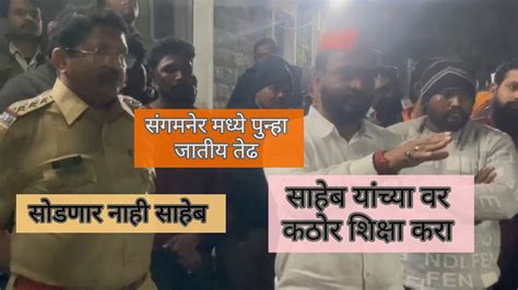 Amol Khatal मुस्लिम जमावाकडून हिंदू तरुणांना बेदम मारहाण प्रकरणी आ