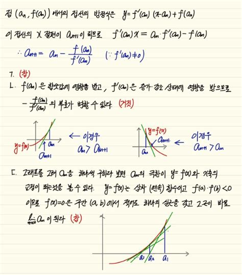 미적분과 통계기본미분접선의 방정식난이도 상
