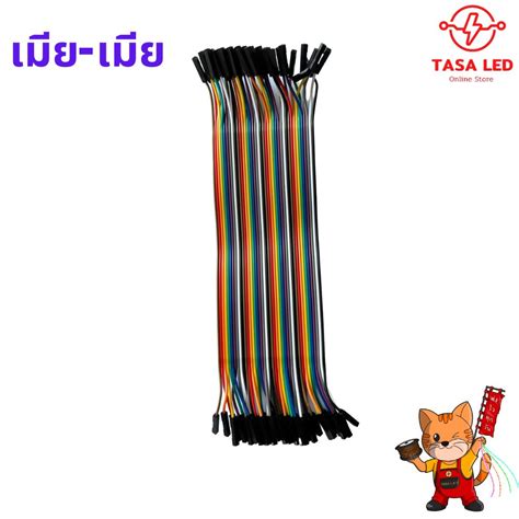 สายจัมป์ สายจั๊มเปอร์ 20 Cm 40p สายแพจัมป์ Jumper Wire Bread Board
