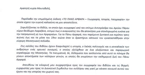 ΕΠΙΣΤΟΛΗ ΤΟΥ ΠΕΡΙΦΕΡΕΙΑΡΧΗ ΠΕΛΟΠΟΝΝΗΣΟΥ Π ΝΙΚΑ ΓΙΑ ΤΗΝ ΕΚΔΟΣΗ ΤΟΥ