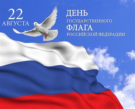 Стильная открытка на День флага России и красивая картинка поздравление