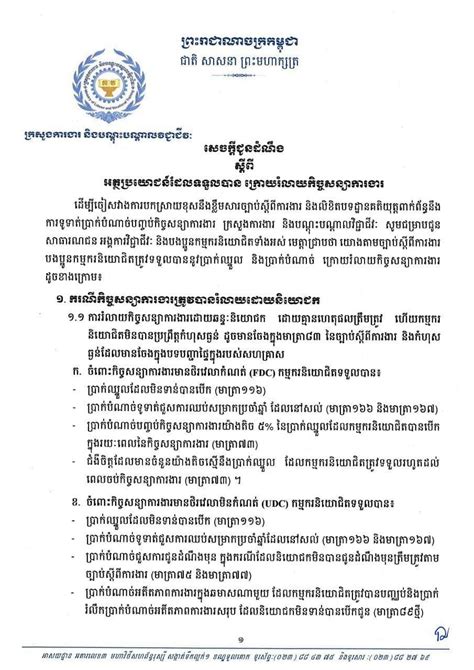 សេចក្តីជូនដំណឹង ស្តីពី ការិយាល័យមេធាវី ជានចុង អន្តរជាតិ Facebook