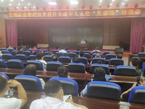 安图县公安局组织旅馆经营者接待未成年人入住五必须培训会 澎湃号政务 澎湃新闻 The Paper