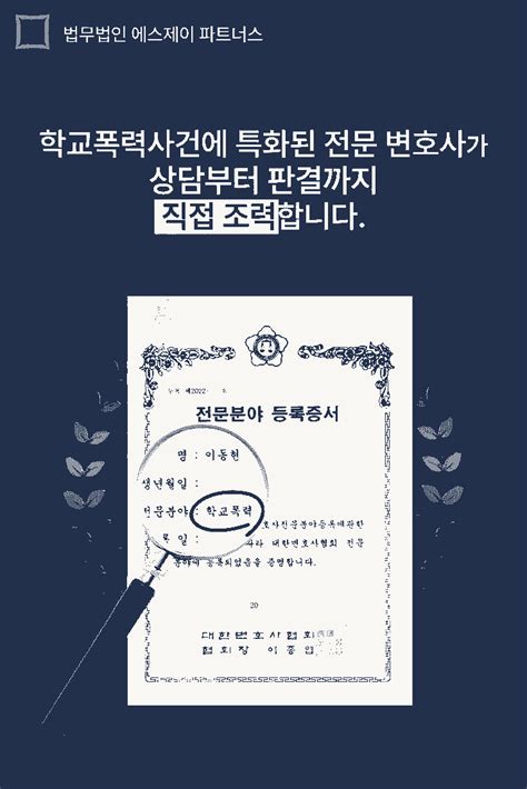 📌 가해학생 조치 궁금하다면 로톡