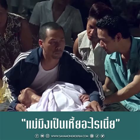 Sahamongkolfilm International On Twitter Rt Sahamongkolfilm ยังจำ