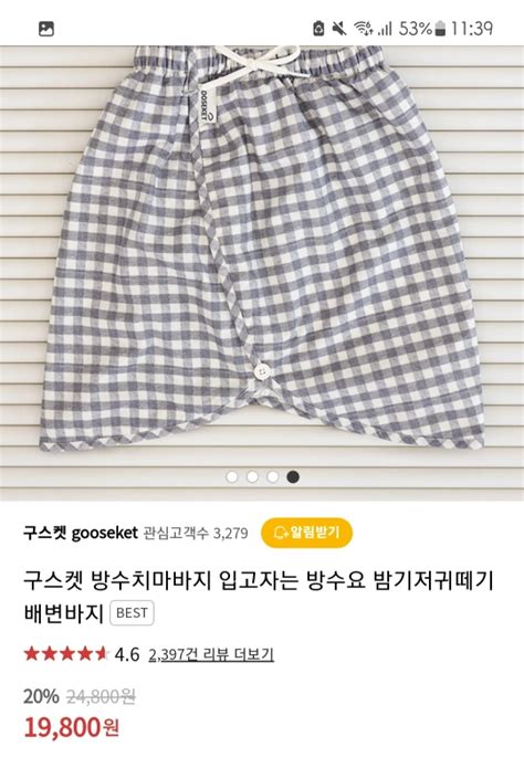 구스켓 방수치마바지 2벌 당근 중고거래