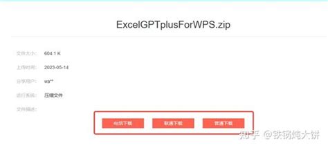 Excel GPT 插件安装使用方法 知乎