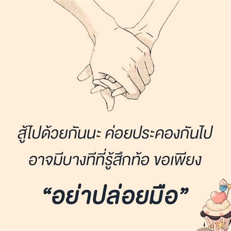 ถ้อยคำของกำลังใจ