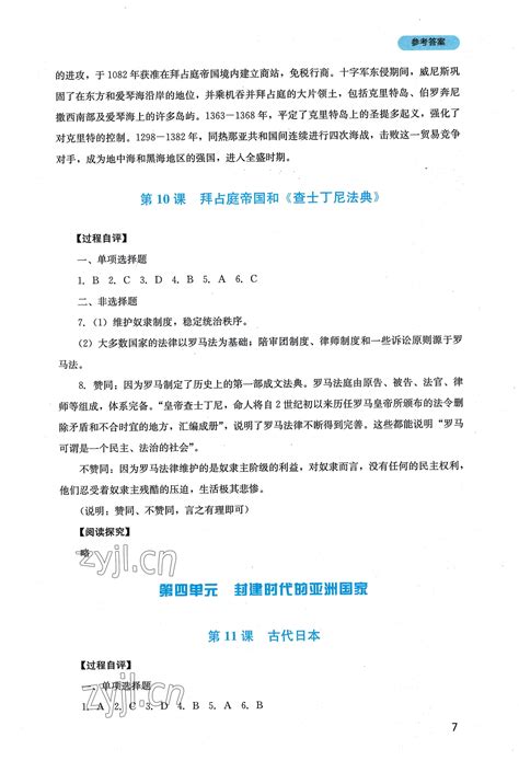 2022年新课程实践与探究丛书九年级历史上册人教版答案——青夏教育精英家教网——