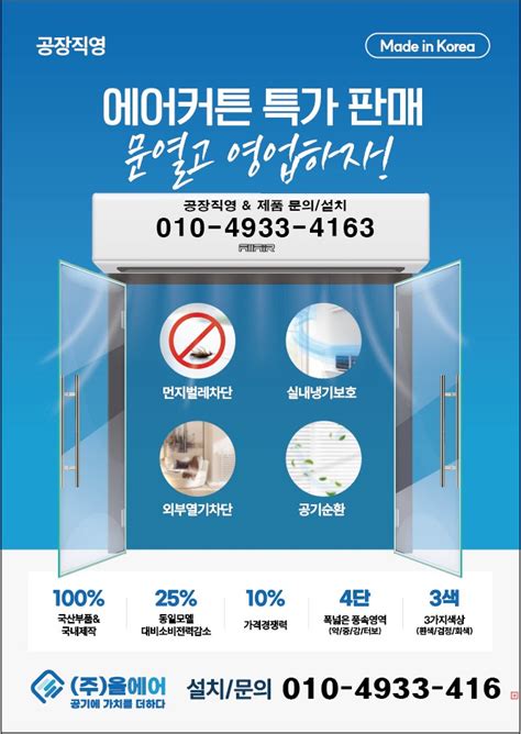 매립형 에어커튼 제작