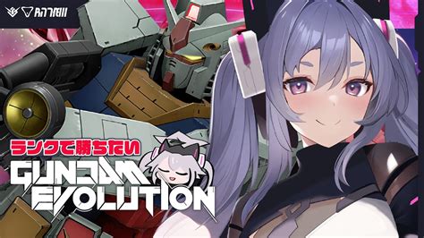 🔴【ガンエボランクマ】後ろにも目をつけるんだガンダムエボリューションをプレイ 52【女性実況 アンノネミ 】 Youtube