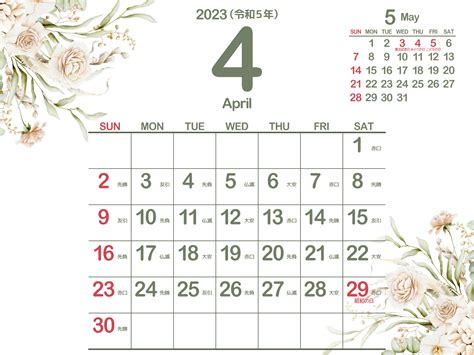 おすすめの2023年（令和5年）4月無料カレンダー･こよみのテンプレート まなびっと