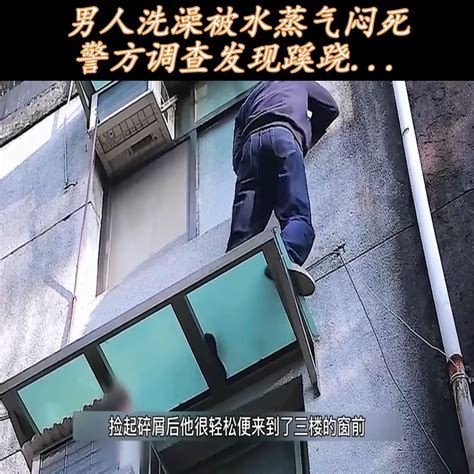 男人洗澡被水蒸气闷死，警方调查发现蹊跷，最后真相令人汗毛直立 男人洗澡被水蒸气闷死，警方调查发现蹊跷，最后真相令人汗毛直立 悬疑剧