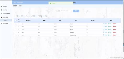 基于的记账管理系统程序开题报告开题报告源码）记账管理系统背景 Csdn博客