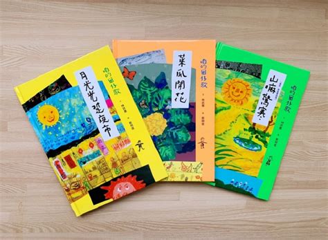 咱的囡仔歌兒歌繪本套書三冊月光光 踅夜市菜瓜開花山嘛驚寒 七大超值豪華組合教學引導小冊兒童美術小冊作者親錄朗讀音