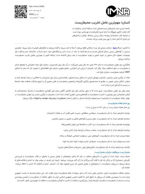 انسان؛ مهم‌ترین عامل تخریب محیط‌زیست ایمنا Pdf