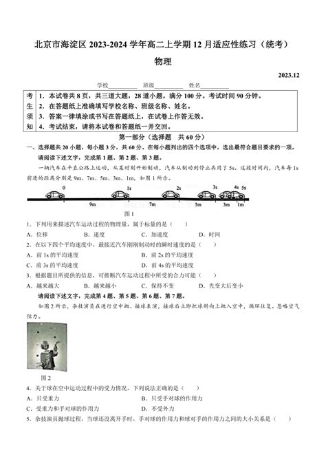 物理 北京市海淀区2023 2024学年高二上学期12月适应性练习统考物理试题含答案 试卷下载预览 二一课件通