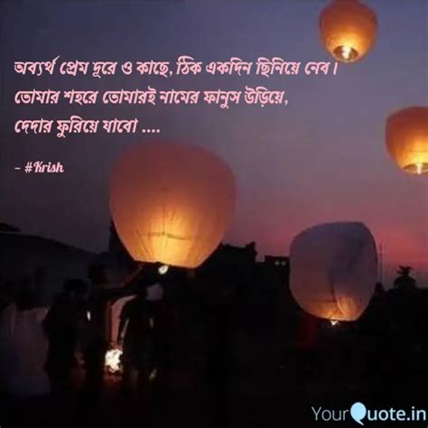 অব্যর্থ প্রেম দূরে ও কাছে Quotes And Writings By Krishnendu Roy 🏷️