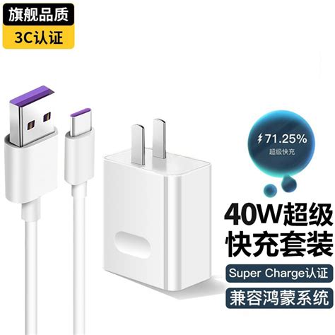 斯泰克 适用于华为手机充电器40W超级快充mate40 30 20 P30pro 40pro荣耀V30 magic2 5G手机插头5A闪充套装