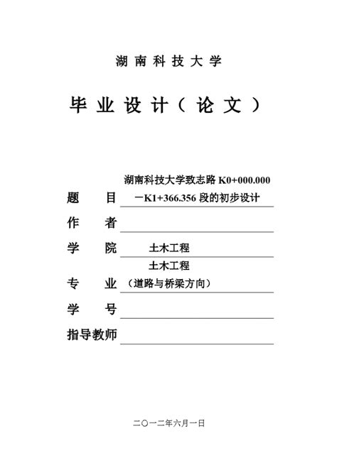 城市道路毕业设计论文毕业设计土木在线