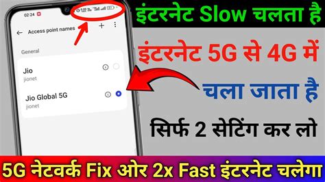 How To Increase Jio Internet Speed Jio 5G APN Settings How To Fix