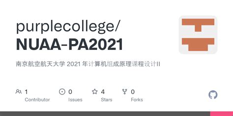 GitHub purplecollege NUAA PA 南京航空航天大学 年计算机组成原理课程设计II