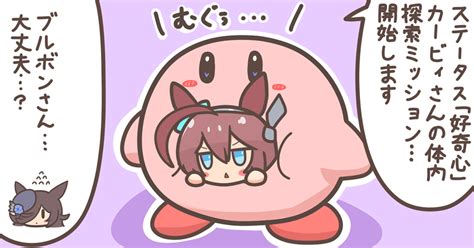 ウマ娘プリティーダービー ウマ娘×カービィ①③話【2コマ漫画】『好奇心はウマ娘を星にする』 ムジアンドウ（ほぼ毎日絵更新）のマンガ