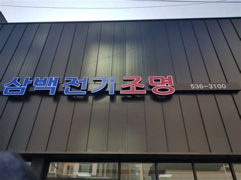 다온시스템 김천에어컨설치전문점 상주삼백전기조명삼성40평형스탠드냉난방기판매설치~♡ 네이버 블로그