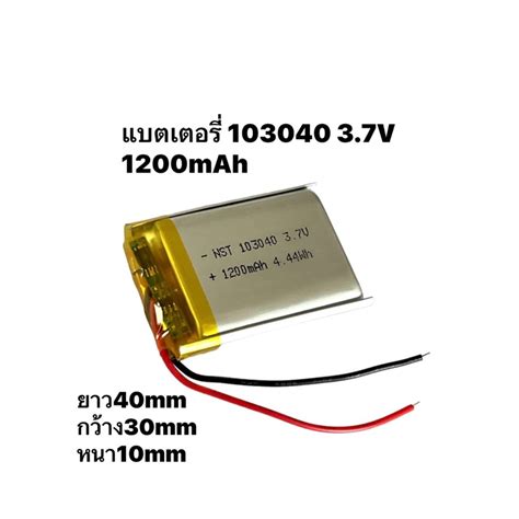 แบตเตอรี่ Battery 103040 1200mah 3 7v Lithium Ion Polymer Li Ion Mp3