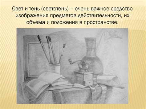 Освещение Свет и тень Натюрморт в живописи Натюрморт в графике Online Presentation