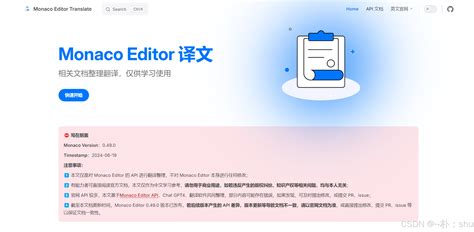 Monaco Editor 中文文档整理（超详细、超全面、带demo示例）monaco Editor中文文档 Csdn博客