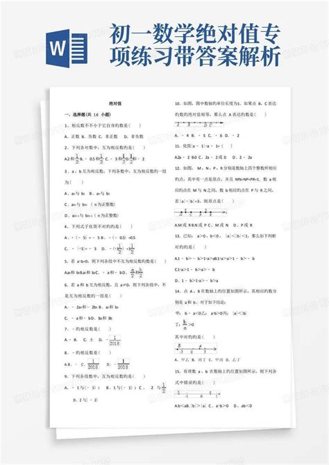 初一数学绝对值专项练习带答案解析Word模板下载 编号ljmpyvww 熊猫办公