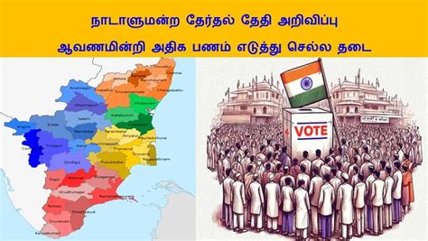 2024 மக்களவை தேர்தல் தேதி அறிவிப்பு தமிழ்நாட்டிற்கு தேர்தல் எப்போது