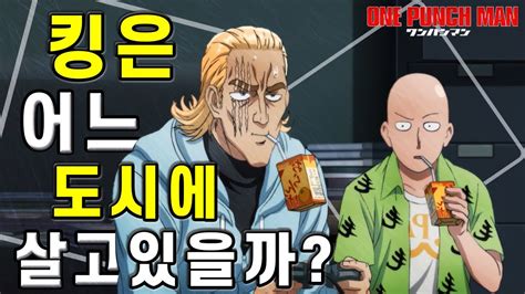 원펀맨에 나오는 도시 A부터 Z까지 총정리 YouTube