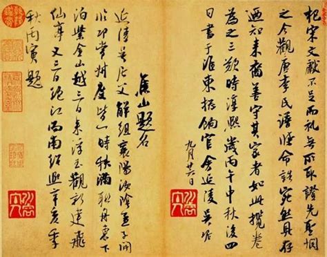 台北故宮博物院藏宋代吳琚識語並焦山題名 每日頭條