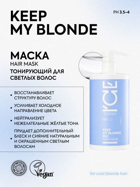 ICE PROFESSIONAL by NATURA SIBERICA Профессиональная маска тонирующая ...