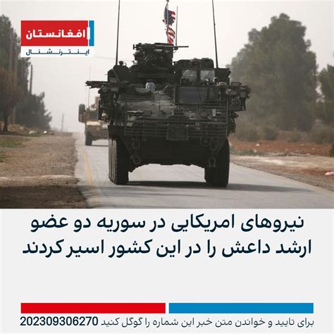 Afghanistan International افغانستان اینترنشنال On Linkedin ستاد