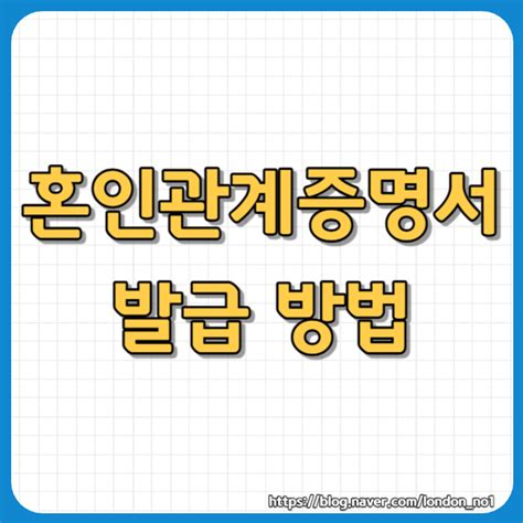 혼인관계증명서 인터넷발급 방법 Feat 주민센터 무인발급기발급 네이버 블로그