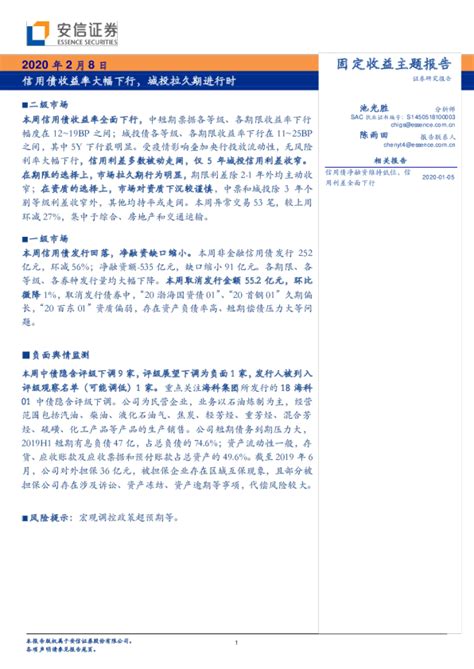 信用债收益率大幅下行，城投拉久期进行时