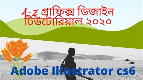 graphics design bangla tutorial 2020 youtube
