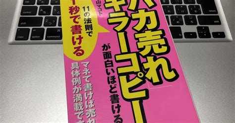 Book バカ売れキャッチコピー MYNT Blog