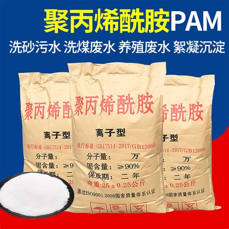 聚丙烯酰胺PAM高分子絮凝增稠剂阴非阳离子养殖场洗砂厂污水处理 虎窝淘